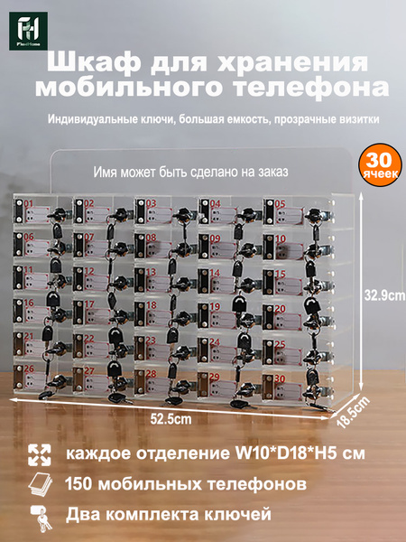 Шкаф для хранения мобильных телефонов 30 отделений купить на OZON по ...