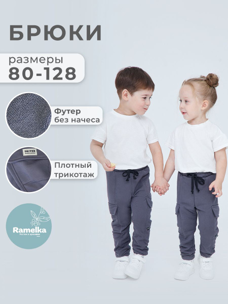 Брюки утепленные Мальчики Ramelka карго графит Футер трехнитка Повседневный, размер 128 Завязки ...