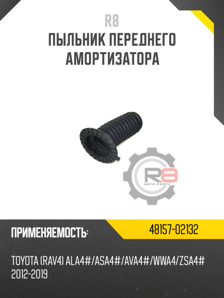 48157-02132 Пыльник переднего амортизатора купить c доставкой на OZON ...