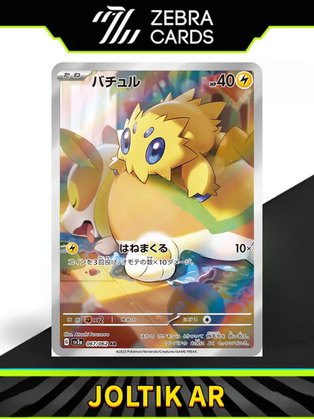 Покемон Любимая открытка PTCG Pokemon Scarlet & Violet SV3a UR SAR AR ...