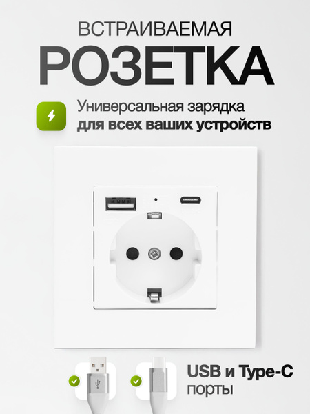 Розетка с USB и Type C 220V встраиваемая со шторками, белая купить на ...