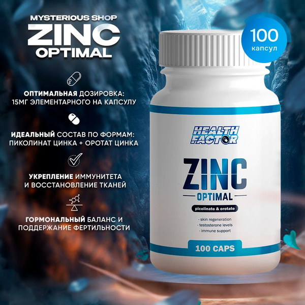 ZINC OPTIMAL / Цинк 100 капсул по 15мг купить на OZON по низкой цене в ...