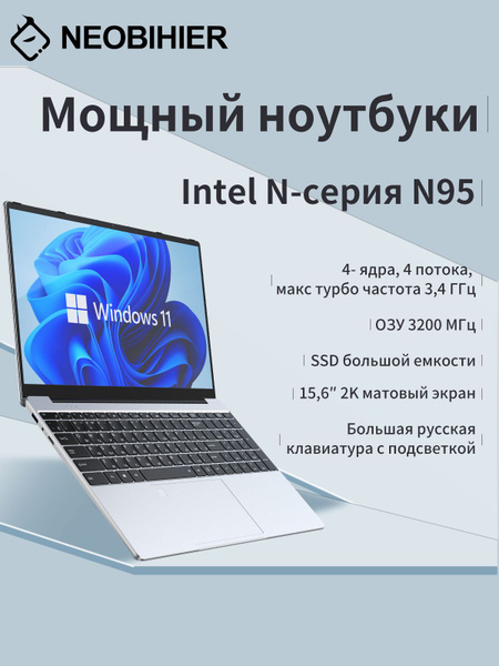 Ноутбук Neobihier, 15.6, 15.6-n95, Intel N95, 8 ГБ, Intel UHD Graphics ...
