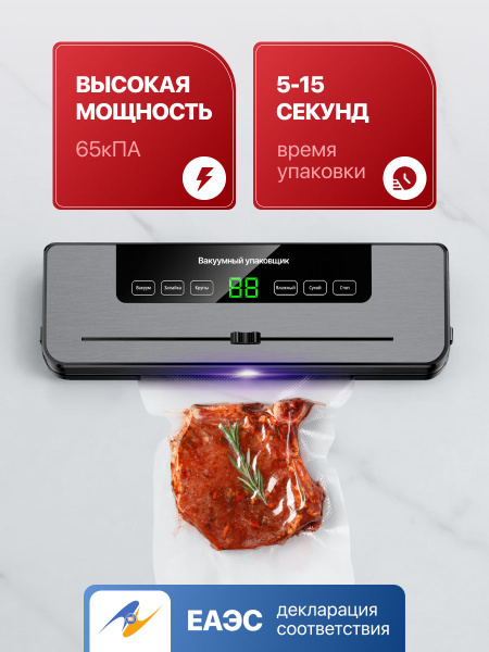 Вакуумная герметизирующая машина Wensy,Кнопка на русском языке ...