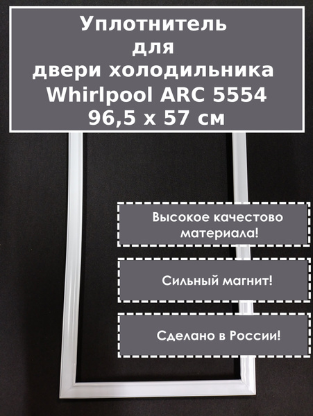 Whirlpool (Вирпул) ARC 5554 уплотнитель (резинка) для двери ...