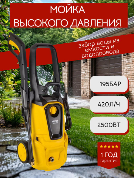 Мойка высокого давления Huter W195-PRO (арт. 70/8/15)Huter купить на OZON по низкой цене ...