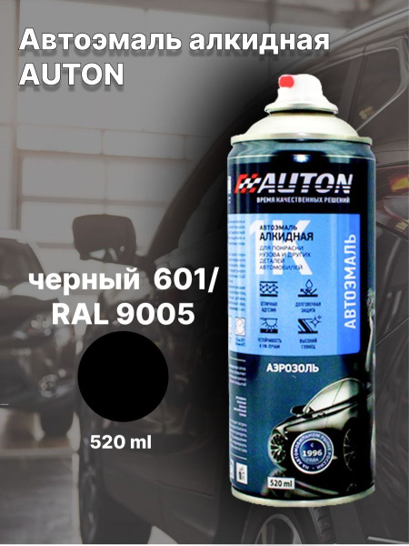 Автоэмаль алкидная Черный 601/RAL 9005, AUTON, аэрозоль 520мл купить на ...