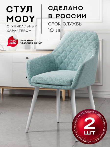 Стул кресло Moby для кухни мягкий велюр, комплект 2 шт., белые ножки ...