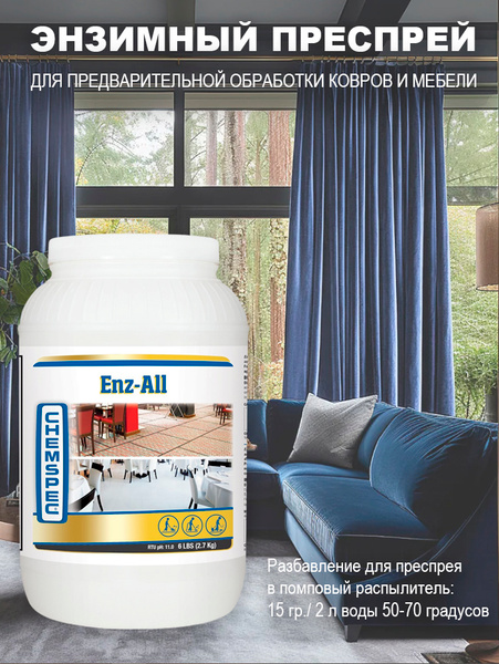 Chemspec Enz-All Энзимный преспрей для предварительной обработки, 2.7 кг купить на OZON по ...