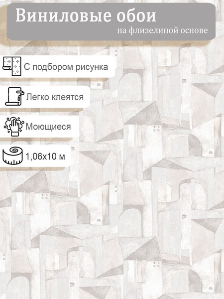 Обои винил на флизелине Erismann Santorini 60589-03 1.06*10м купить на OZON по низкой цене ...