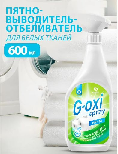 Пятновыводитель-отбеливатель "G-oxi spray" флакон 600 мл (125494) купить на OZON по низкой цене ...