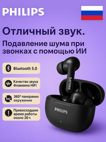 Наушники Внутриканальные Philips TAT2020 Беспроводное Philips TAT2020 купить c доставкой на OZON ...