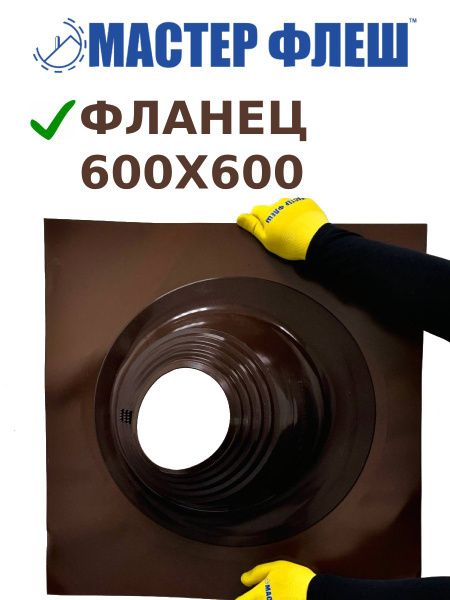 Манжета кровельная угловая "Мастер Флеш" № 6 EURO (180-300) СИЛИКОН ...