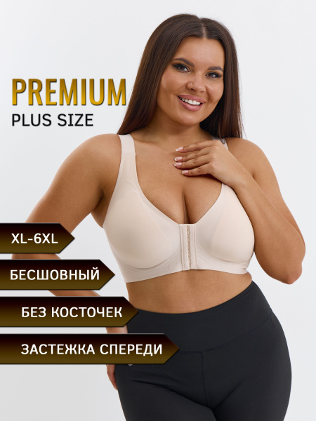 Бюстгальтер Женский Remisa без косточек, с застежкой спереди, размер 85E, 85F бежевый, бежевый ...