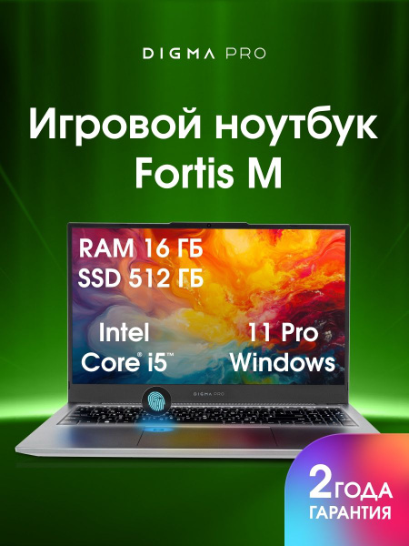 Вопросы и ответы о Digma Pro Fortis M Ноутбук 15.6", Intel Core i5-1334U, RAM 16 ГБ, SSD 512 ГБ ...
