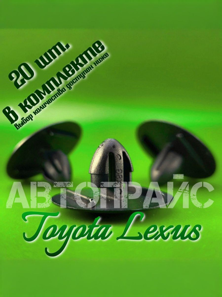 Клипса крепежная автомобильная Автопрайс, 20 шт. купить c доставкой на ...