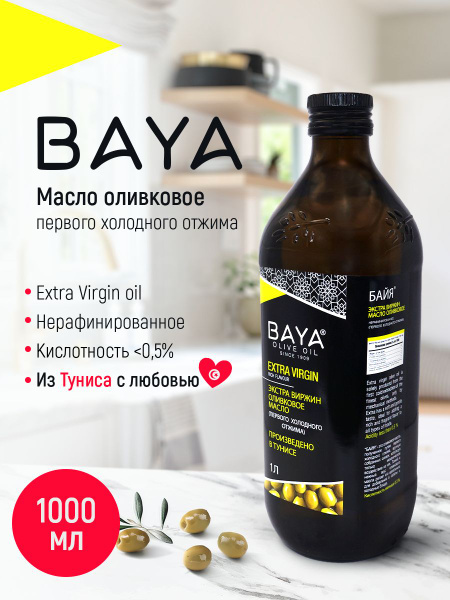 Оливковое масло нерафинированное первого холодного отжима для салатов и готовки BAYA EXTRA ...