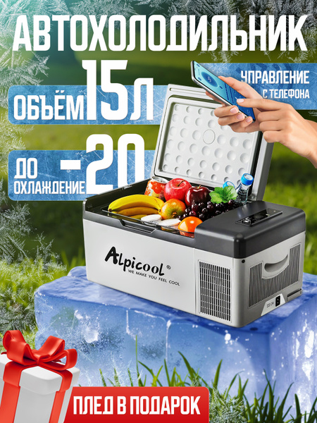 Автохолодильник 15л Alpicool С-15 компрессорный 12/24/220 купить на ...