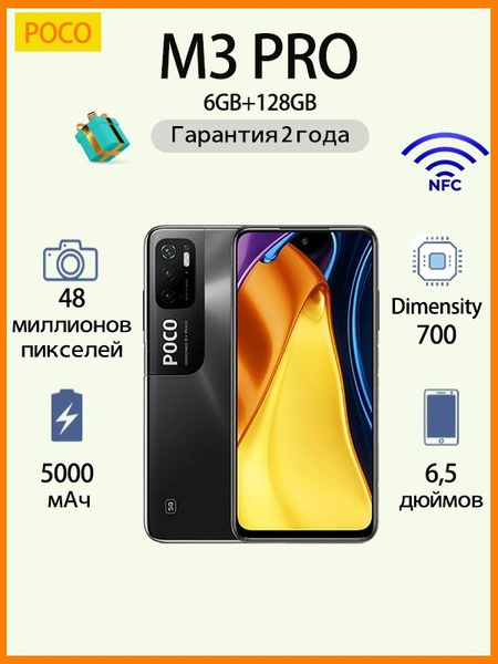 Смартфон Poco M3 PRO 128 ГБ 6 ГБ Черный IPS 2 SIM купить c доставкой на OZON по низкой цене ...