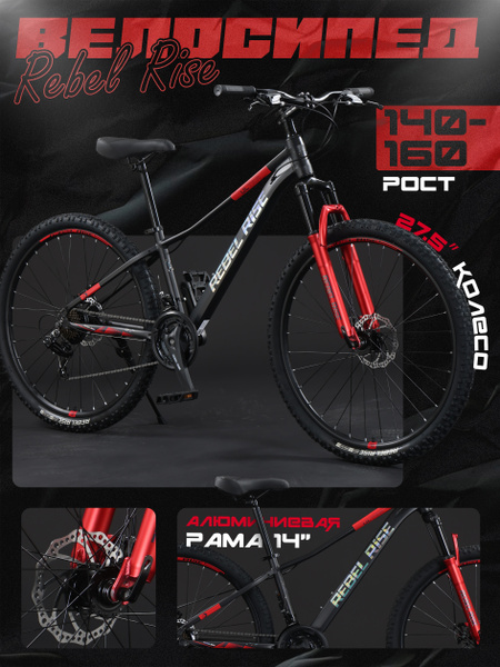 Велосипед горный REBEL RISE ULTRA R7.1, колеса 27.5 дюймов, алюминиевая ...