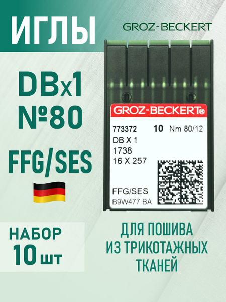 Иглы для трикотажа Groz-Beckert DBx1 № 80 SES. Узкая колба. Для промышленной швейной машины ...
