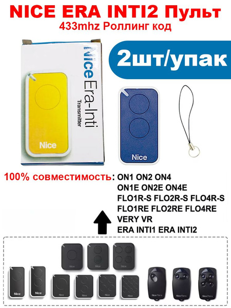 2шт/упак.NICE EAR INTI2 /NICE ERA INTI 2 Пульт управления для автоматических ворот и шлагбаумов ...