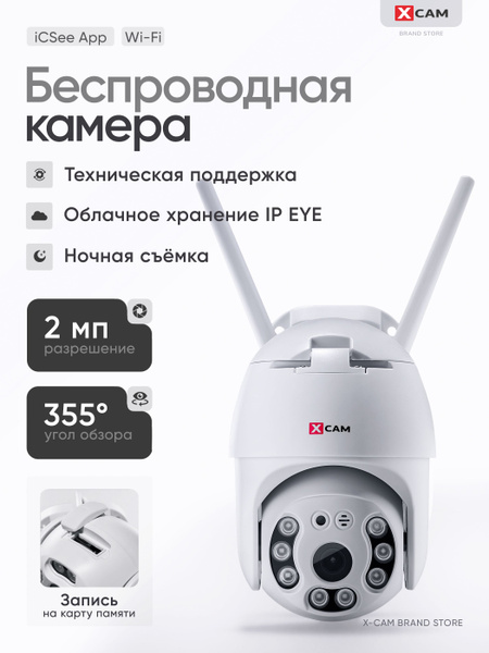 Камера видеонаблюдения wifi 2 МП уличная XCAM с ночной съемкой и ...