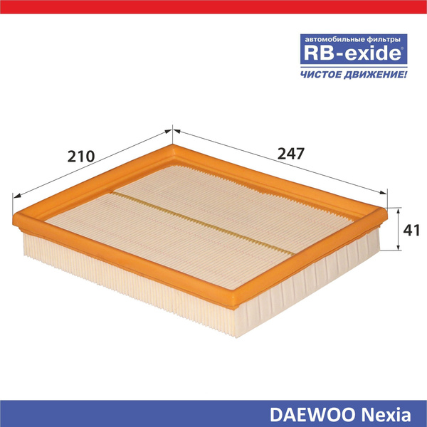Фильтр воздушный RB-exide A-007E DAEWOO ДЭУ Nexia Нексия Espero Эсперо ...