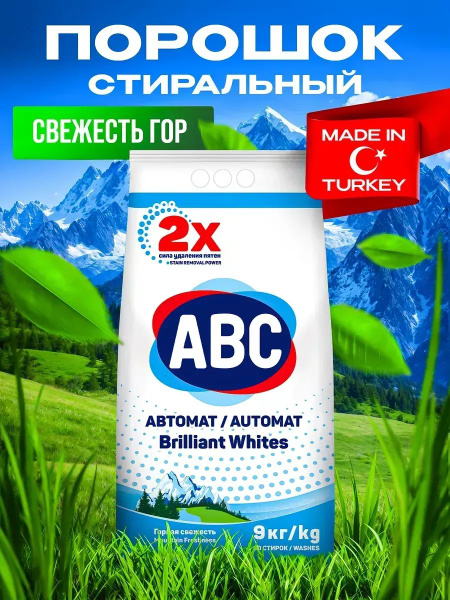 Характеристики ABC Стиральный порошок 9000 г 90 стирок Для белых тканей, Для цветных тканей ...
