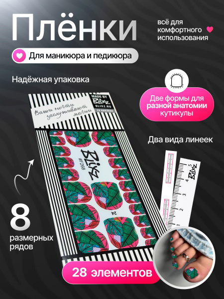 Пленка для ногтей BLIXZ, дизайн для маникюра и педикюра, F268 купить на ...