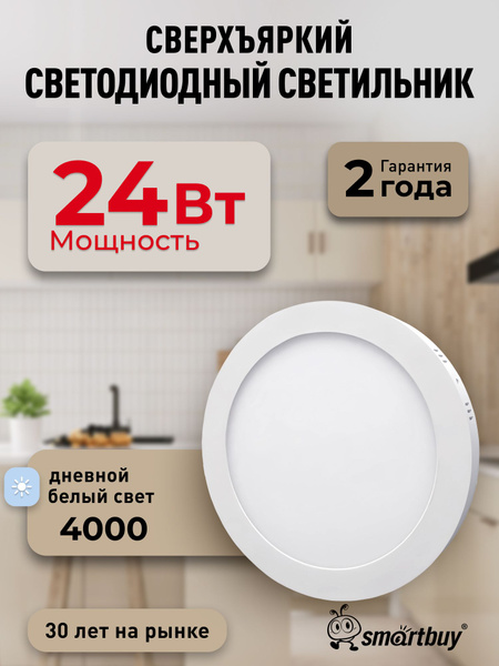 Накладной светильник Smartbuy Round SDL -24w/4000K/IP40 (SBL-RSDL-24-4K ...