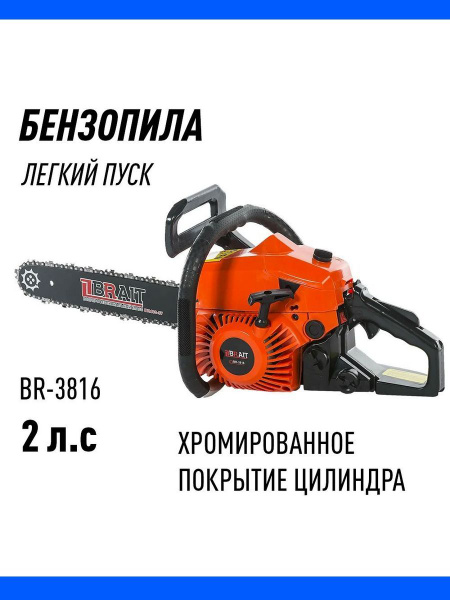 Бензопила Brait BR-3816 легкий пуск 1,3 кВт шина 40 см 1,8 л.с. купить на OZON по низкой цене ...