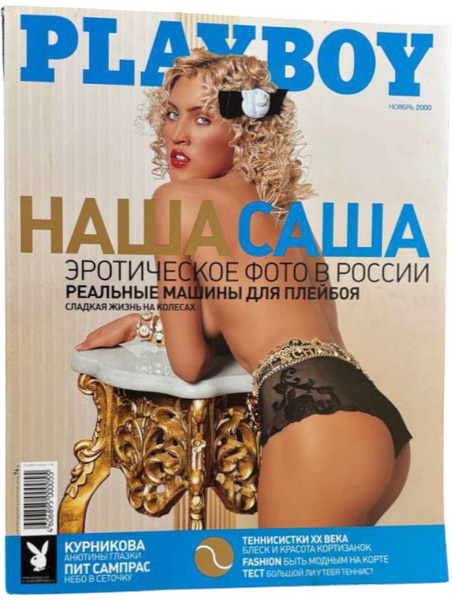 Журнал Playboy. Выпуск: ноябрь 2000 купить на OZON по низкой цене ...