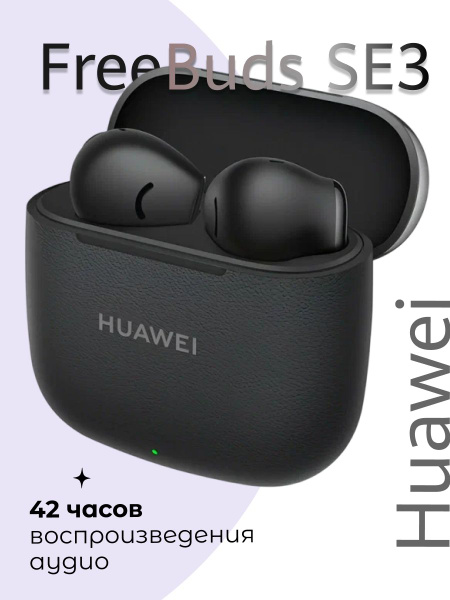 Наушники Вкладыши HUAWEI Free Buds SE3 Беспроводное 55037987 купить c ...