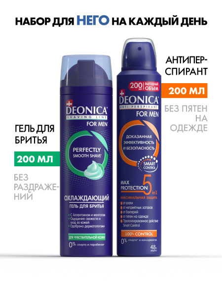 Набор гель для бритья 200 мл и дезодорант мужской спрей 200 мл Deonica for men купить на OZON по ...