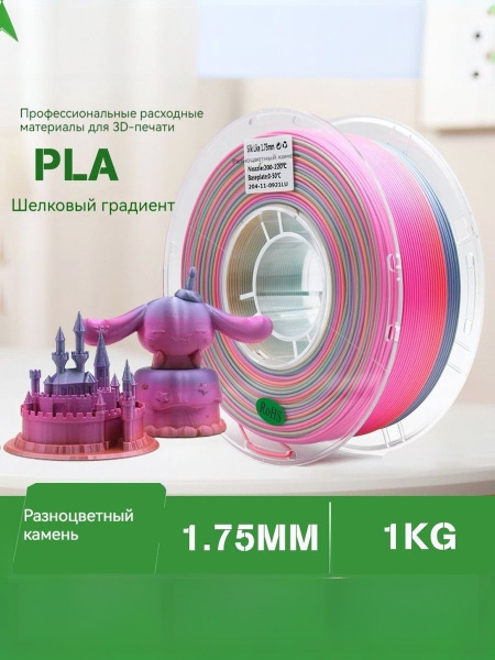 Расходник для печати PLA Silk rainbow -Five colored stone No. 1_PLA ...