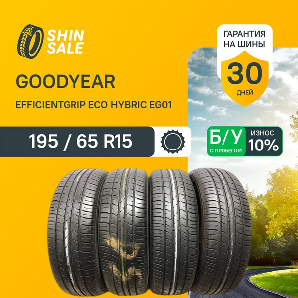 Goodyear EfficientGrip Eco Hybric EG01 T0147266 Шины с пробегом летние ...