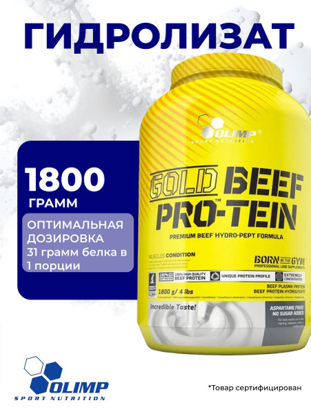 Гидролизат говяжьего протеина Olimp Sport Nutrition Gold Beef Pro-Tein ...