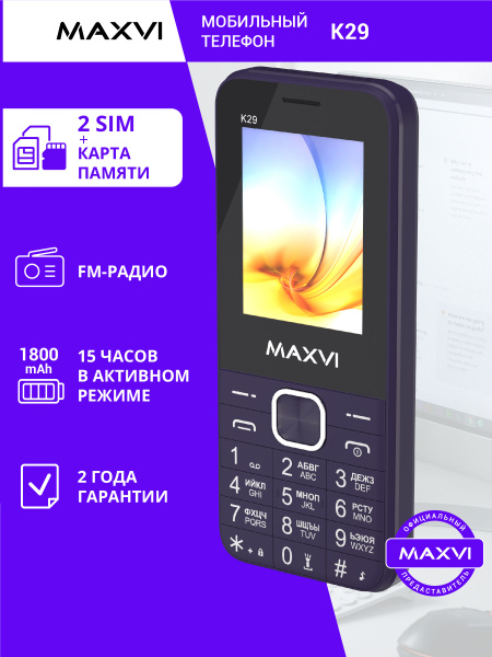 Телефон мобильный кнопочный с камерой Maxvi K29 фиолетовый купить на ...