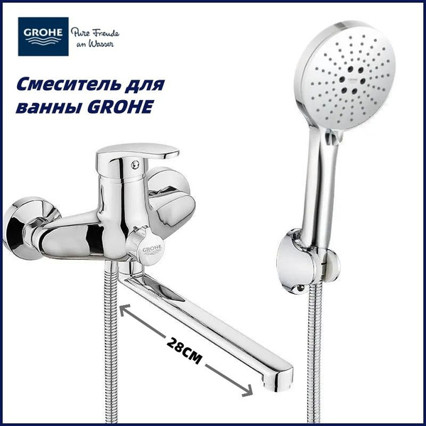Смеситель для ванны GROHE с длинным изливом 28 см купить на OZON по низкой цене (2097102800)