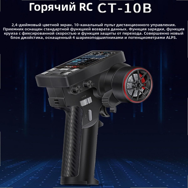 Передатчик HotRC CT-10B 10CH 2,4 ГГц Радиосистема Пульт дистанционного управления с F-10A для ...