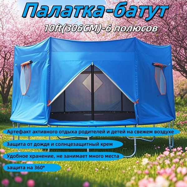 Чехол на Батут от Дождя-10футов (306 см)-6 граней купить на OZON по ...