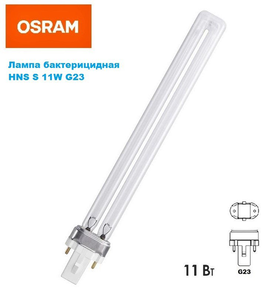 Лампа бактерицидная Osram HNS S 11W 2P G23 d28х235.5 специальная безозоновая. купить на OZON по ...