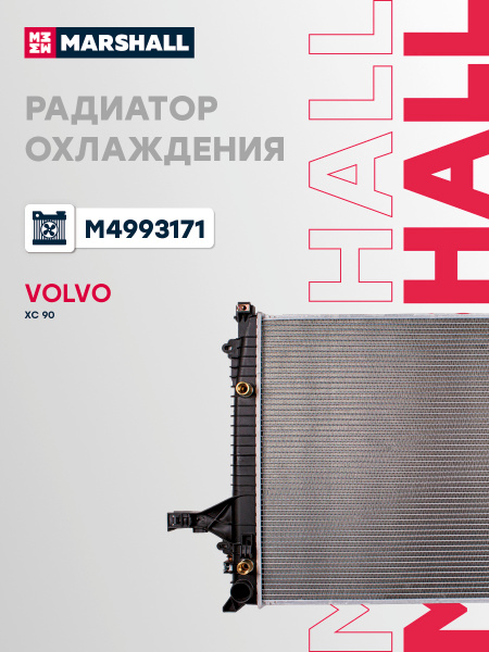 Радиатор охлаждения Volvo Вольво XC90 31293550 купить на OZON по низкой ...