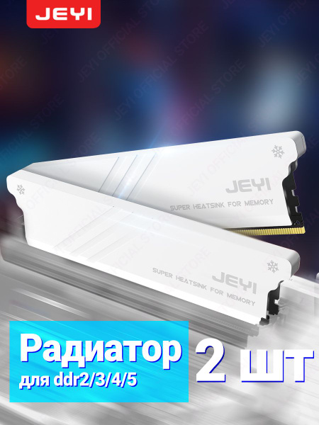 Радиатор оперативной памяти JEYI с термопрокладками, охладитель для настольной памяти DDR ...
