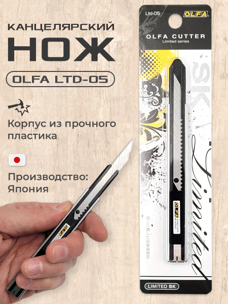 Нож канцелярский для пленки Olfa LTD-05 (9 мм, 30 град.) купить на OZON по низкой цене (2106382036)