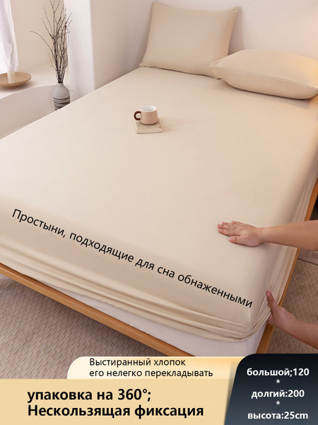 Простыня CD-SJD, 120x200, кремовый купить c доставкой на OZON по низкой ...