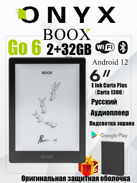 Электронная книга ONYX BOOX Go 6 (E Ink Carta Plus 6", 32ГБ, Android 12, Русский, Защитная ...