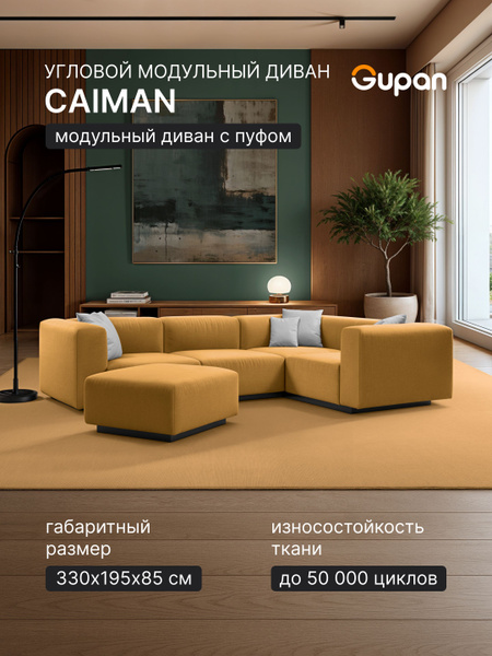 Диван модульный Gupan Caiman Велюр Amigo Yellow, угловой, беспружинный, нераскладной, с пуфом ...