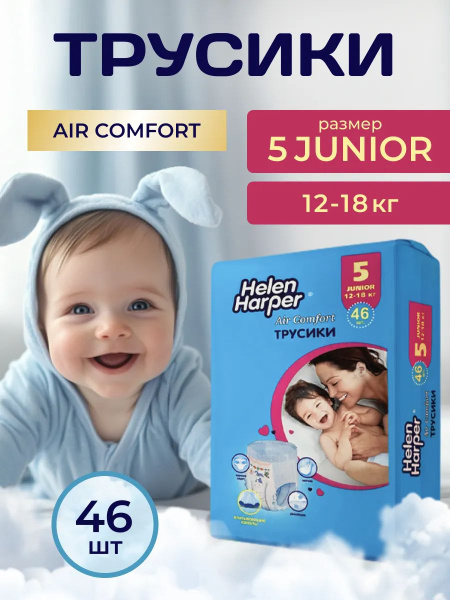 Подгузники трусики детские 5 JUNIOR (12-18) кг 46 шт. купить на OZON по низкой цене (2121107423)